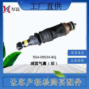 50A-05034-BQ 减震气囊（后）重汽豪沃底盘发动机潍柴陕汽配件-阿里巴巴