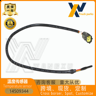 适用于沃尔沃VOE卡车温度传感器14509344 16688307-阿里巴巴