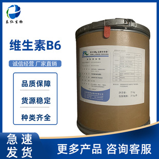 维生素B6 食品级维生素b6盐酸吡哆醇营养强化剂VB6 vb6量大从优-阿里巴巴