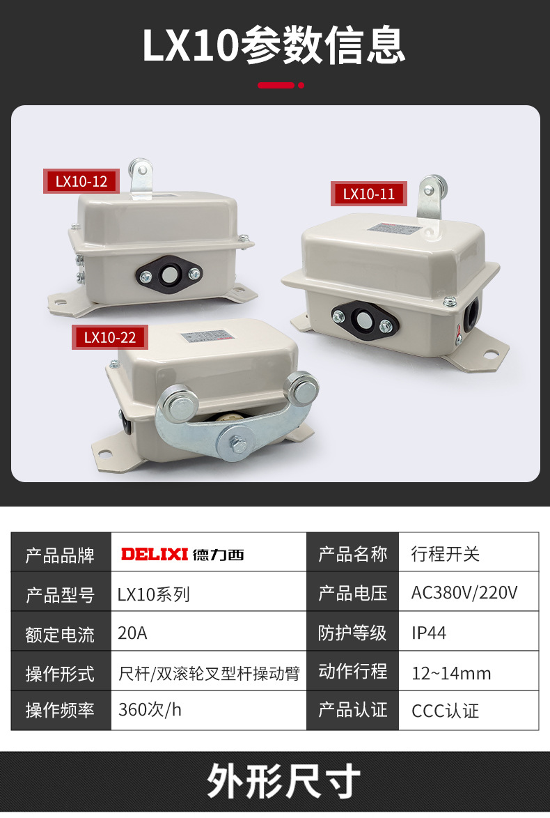 德力西行程开关限位开关LX10-12 11三相行车运行限位器起重机塔吊-阿里巴巴