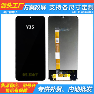 适用 vivo Y35 手机屏幕总成 批发液晶触摸原装内外一体显示屏LCD-阿里巴巴