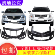 【凯迪拉克前保险杠】_凯迪拉克前保险杠品牌/图片/价格_凯迪拉克前保险杠批发_阿里巴巴