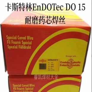 德国Castolin卡斯特林EnDOTec DO 15耐磨药芯焊丝/进口堆焊电焊丝-阿里巴巴