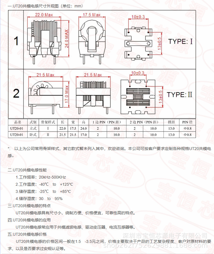 共模电感滤波器UU9.8/UU10.5/UU16/UT20/EE8.3/EE10/EE12电感线圈-阿里巴巴