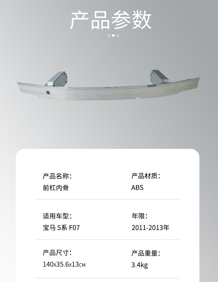 适用于宝马5系 F07GT前部铝合金骨架 前杠内骨 51117200741-阿里巴巴