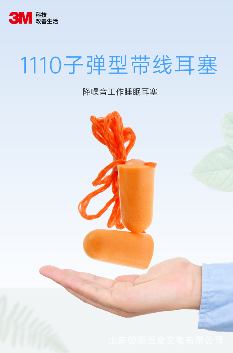 3M1110隔音耳塞带线睡眠睡觉防噪音降噪航空飞机泡沫静音防护耳塞-阿里巴巴