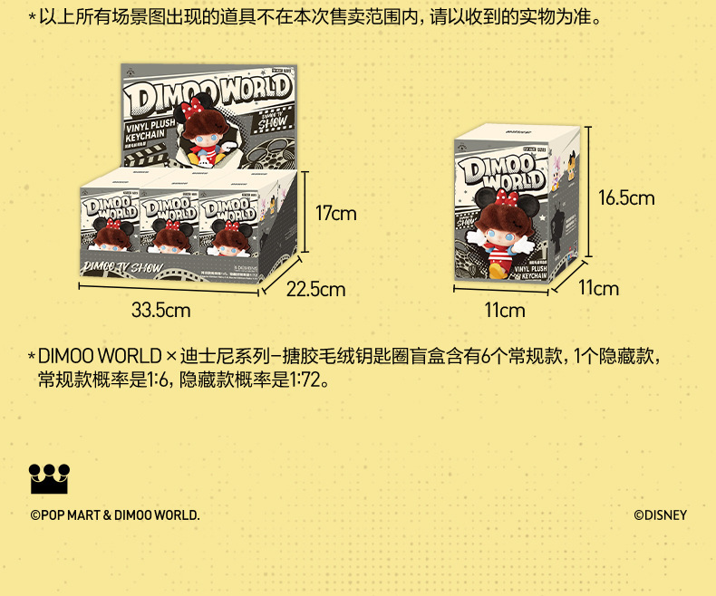 POPMART泡泡玛特DIMOO WORLD × 迪士尼系列搪胶毛绒钥匙圈盲盒-阿里巴巴