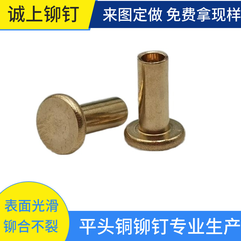 平头半空心铜铆钉实心铆钉可来图来样洽谈 可开增值税发票-阿里巴巴