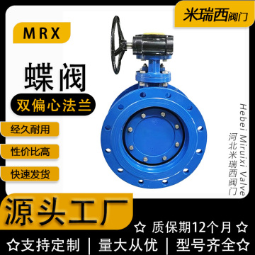 双偏心涡轮法兰蝶阀 软密封球墨铸铁阀门 厂家河北D342X-10/16Q-阿里巴巴