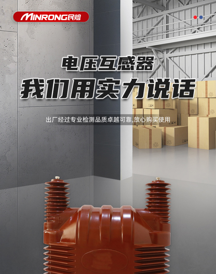 民熔JDZ9-35KV高压户内电压互感器全封闭单相计量浇注绝缘柜内用-阿里巴巴