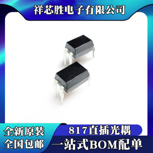 全新国产 EL817C PC817 PC817C FL817C FL817 EL817 DIP-4 光耦-阿里巴巴