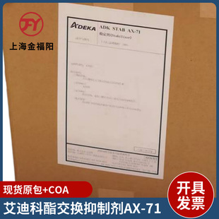 日本艾迪科酯交换抑制剂ADK STAB AX-71烷基磷酸酯类酯交换抑制剂-阿里巴巴