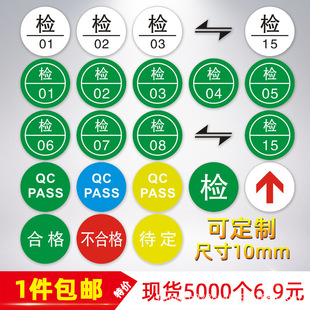 现货QC 检 标签 QCPASS质检不干胶商标pass贴纸产品检验合格质检-阿里巴巴