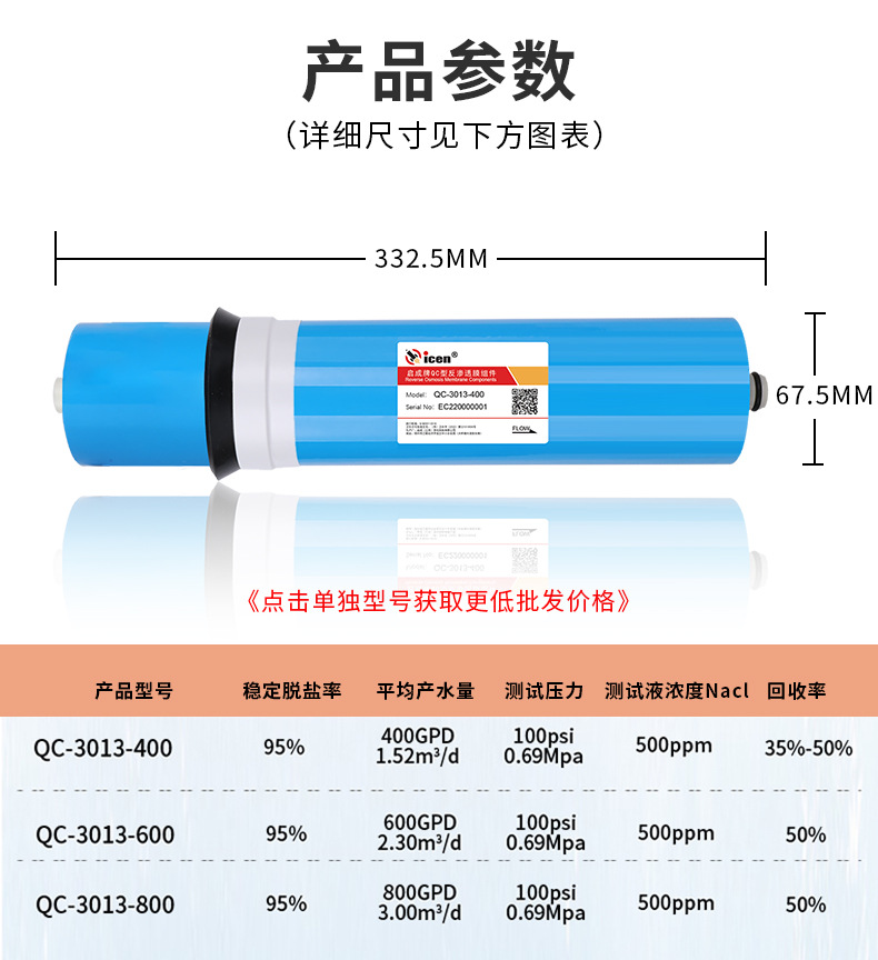 通用净水器RO膜滤芯启成3013400G/600G/800G家用反渗透净水机配件-阿里巴巴