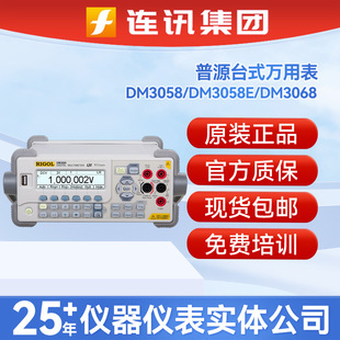 普源DM3068/DM3058E多功能高精度自动测量六位半台式数字万用表-阿里巴巴