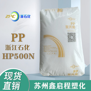 PP HP500N浙江石化 小型家电 电气配件 均聚物聚丙烯 塑料-阿里巴巴