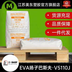 EVA颗粒扬子巴斯夫V5110J透明发泡材料塑料橡胶制品VA18.5融指2.7-阿里巴巴