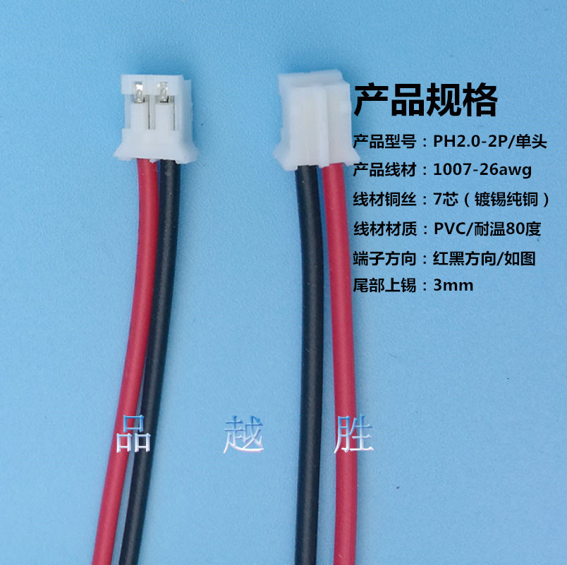 现货1.25/ph2.0/xh2.54端子线加工定制锂电池线束led连接线喇叭线-阿里巴巴