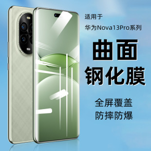 适用华为NOVA13PRO钢化膜全屏NOVA13PRO防窥膜nova13曲面手机膜-阿里巴巴
