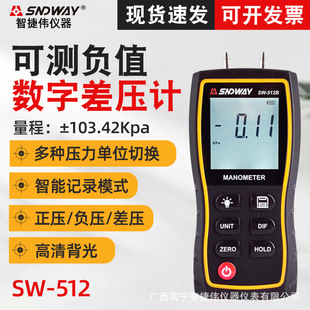 深达威SW512B/SW512C数字差压计 手持式压差表压力计负压测试仪-阿里巴巴