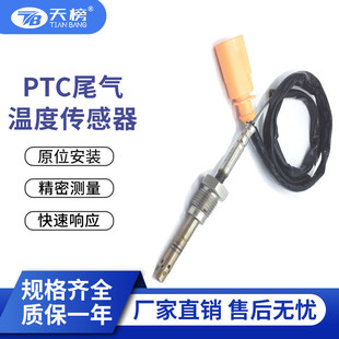 跨境专供适用于奥迪 汽车尾气温度传感器03L906088CC 排温传感器-阿里巴巴