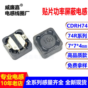 贴片电感102 22UH 33UH CDRH74 1uH-1MH系列74R 屏蔽贴片绕线电感-阿里巴巴