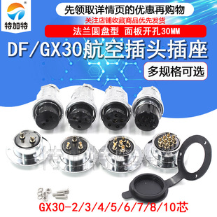 M30航空插座插头 DF/GX30-2/3/4/5/6/7/8/10芯对插连接器圆盘法兰-阿里巴巴