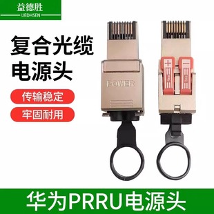 适用华为光电复合缆电源头PRRU中兴华为5G电源头592359305936插头-阿里巴巴