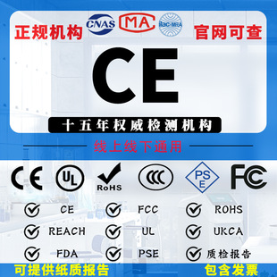 欧盟ce认证检测资质rohs lvd red emc ppc cpc fcc id ul报告证书-阿里巴巴