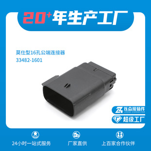 33482-1601 16孔汽车防水连接器公端 莫仕型大灯插头护套-阿里巴巴