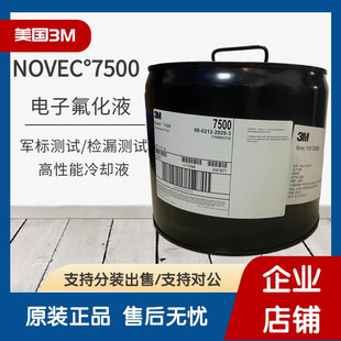 3M NOVEC 7500电子氟化液 氟碳溶剂热传导半导体清洗蚀刻液-阿里巴巴