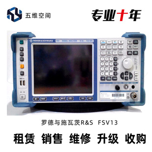 R&S罗德与施瓦茨FSV13频谱分析仪 13.6GHz 租售回收FSV13频谱仪-阿里巴巴
