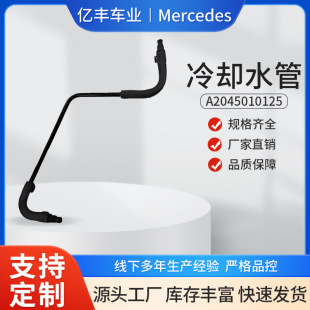 A2045010125 汽车冷却水管 适用于奔驰Mercedes-阿里巴巴