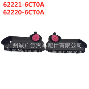 62221-6CT0A 62220-6CT0A适用19-21款天籁前杠支架ALTIMA前杠卡扣-阿里巴巴