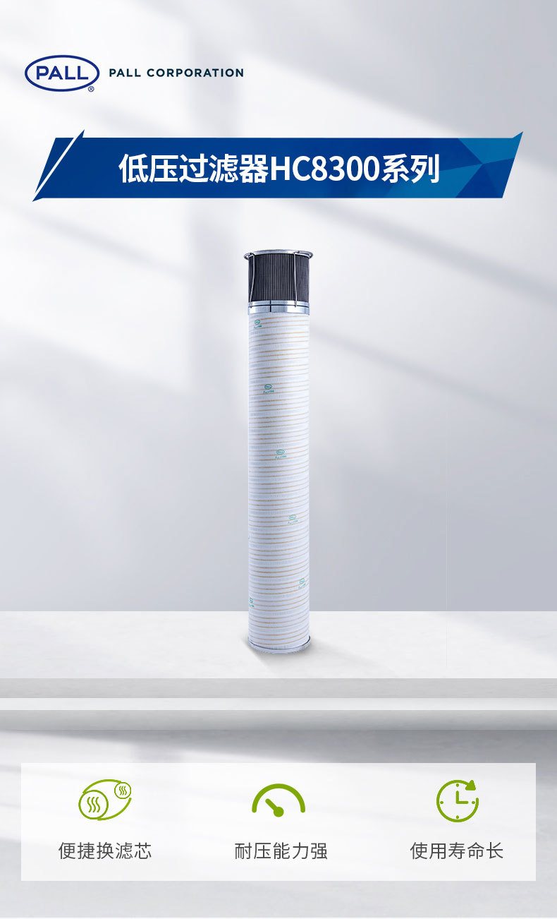 Pall/颇尔 风电齿轮箱润滑系统过滤器滤芯 HC8300系列 FTP-FWT-阿里巴巴