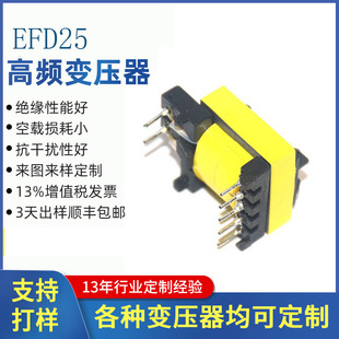 厂家生产EFD系列 EFD25卧式 高频变压器 驱动电源变压器 厂家直销-阿里巴巴