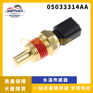 适用于吉普克莱斯勒冷却液温度传感器 水温传感器批发 05033314AA-阿里巴巴