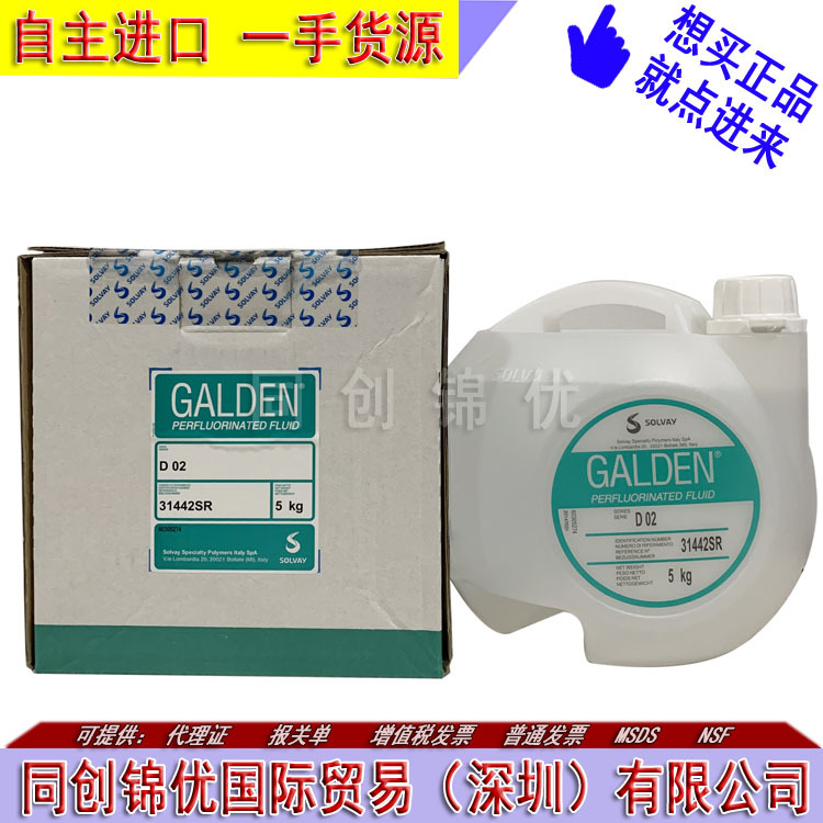 意大利苏威 Galden D02 电子元器件密封检漏测试液 试验设备氟油-阿里巴巴