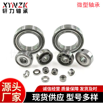 微型轴承693 694 695 696 697 698 699 高转速 高耐久 玩具美甲用-阿里巴巴