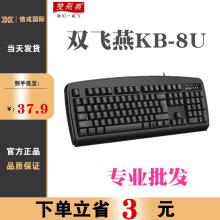 【双飞燕kb-8】_双飞燕kb-8品牌/图片/价格_双飞燕kb-8批发_阿里巴巴