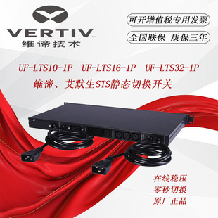 维谛/艾默生STS静态转换开关UF-LTS16-1P双电源冗余自动切换器16A-阿里巴巴
