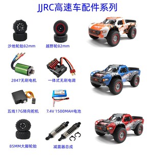 JJRC遥控高速车通用升级改装沙滩轮胎配件适用海博星速驰宇美嘉欣-阿里巴巴
