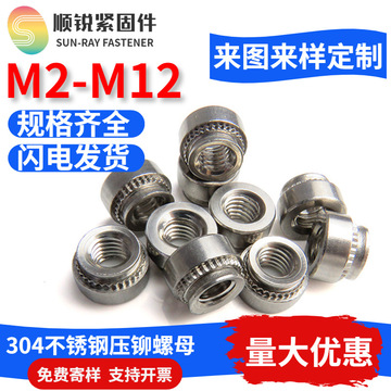 不锈钢压铆螺母压板花齿螺母铆钉CLS-M3/M4/M5/M6/M8-1/-2/-3-阿里巴巴