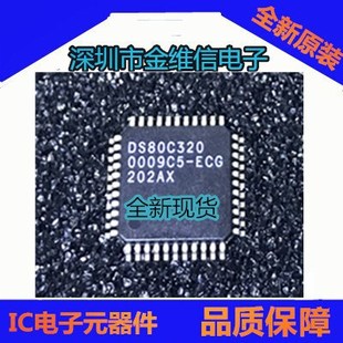 全新原装DS80C320-ECG DS80C320ECG DS80C320 DS80C310-阿里巴巴