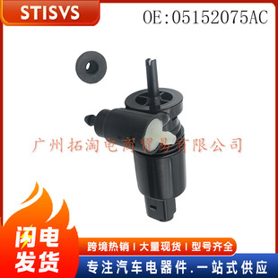 05152075AC 汽车挡风玻璃清洗液泵 适用吉普大切诺基07-15年汽车-阿里巴巴