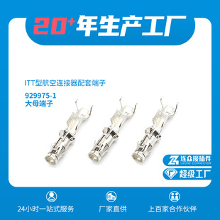 929975-1 ITT型汽车接插件护套防水连接器大母端子-阿里巴巴