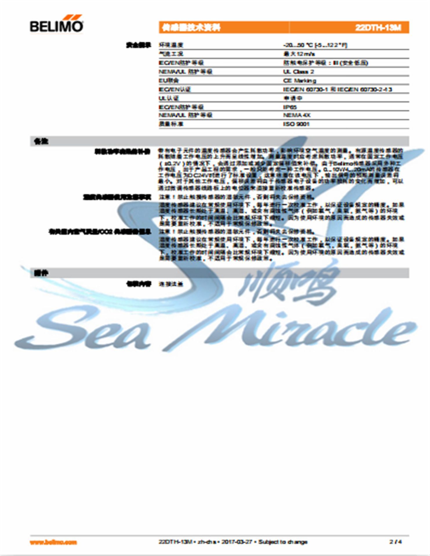 BELIMO搏力谋风管有源温湿度传感器22DTH-13M焓值 露点 电流输出-阿里巴巴