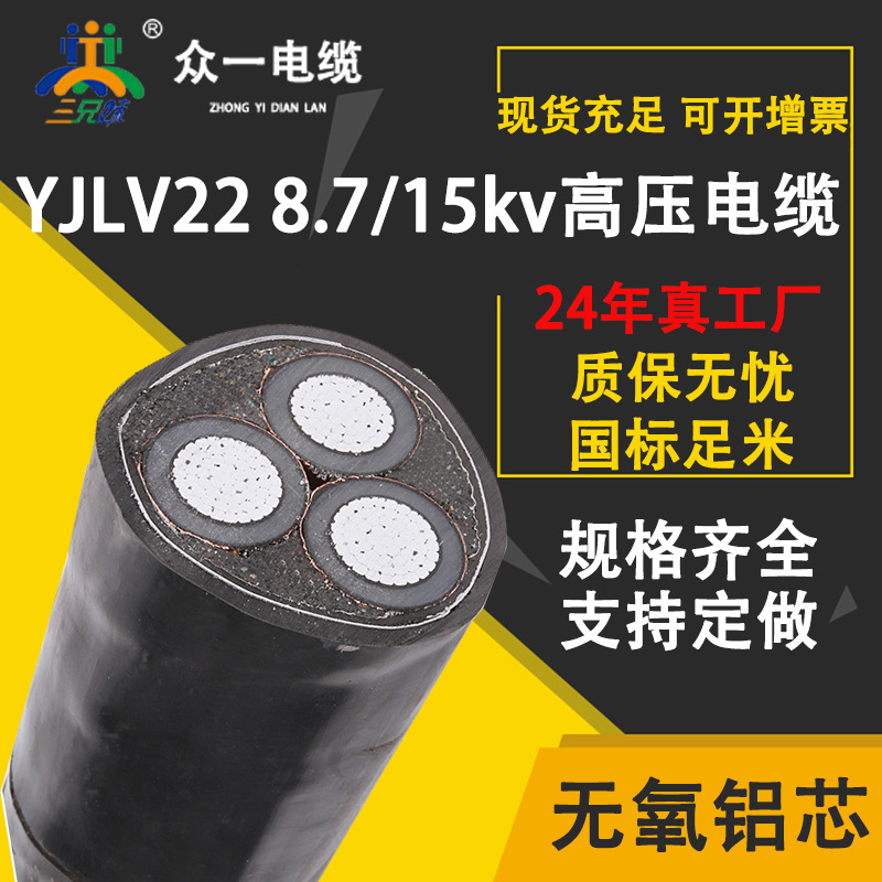 国标yjlv22-8.7/15kv铝芯高压电缆3芯*35/50/70/95平方铠装交联线-阿里巴巴
