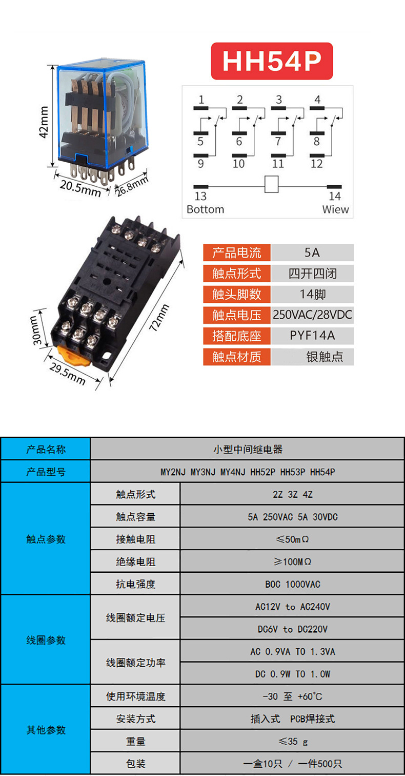 HH54P MY4NJ小型电磁继电器中间继电器14脚5A AC220V DC12 DC24V-阿里巴巴