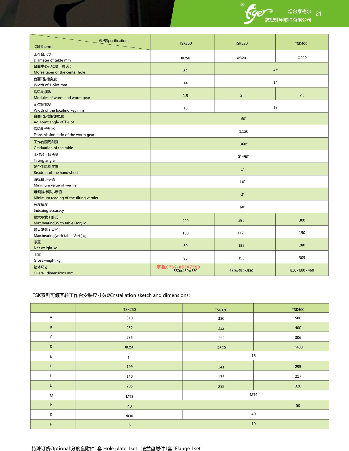 可倾斜分度盘 可倾旋转盘工作台TSK320/TSK400钻铣床回转角度台-阿里巴巴